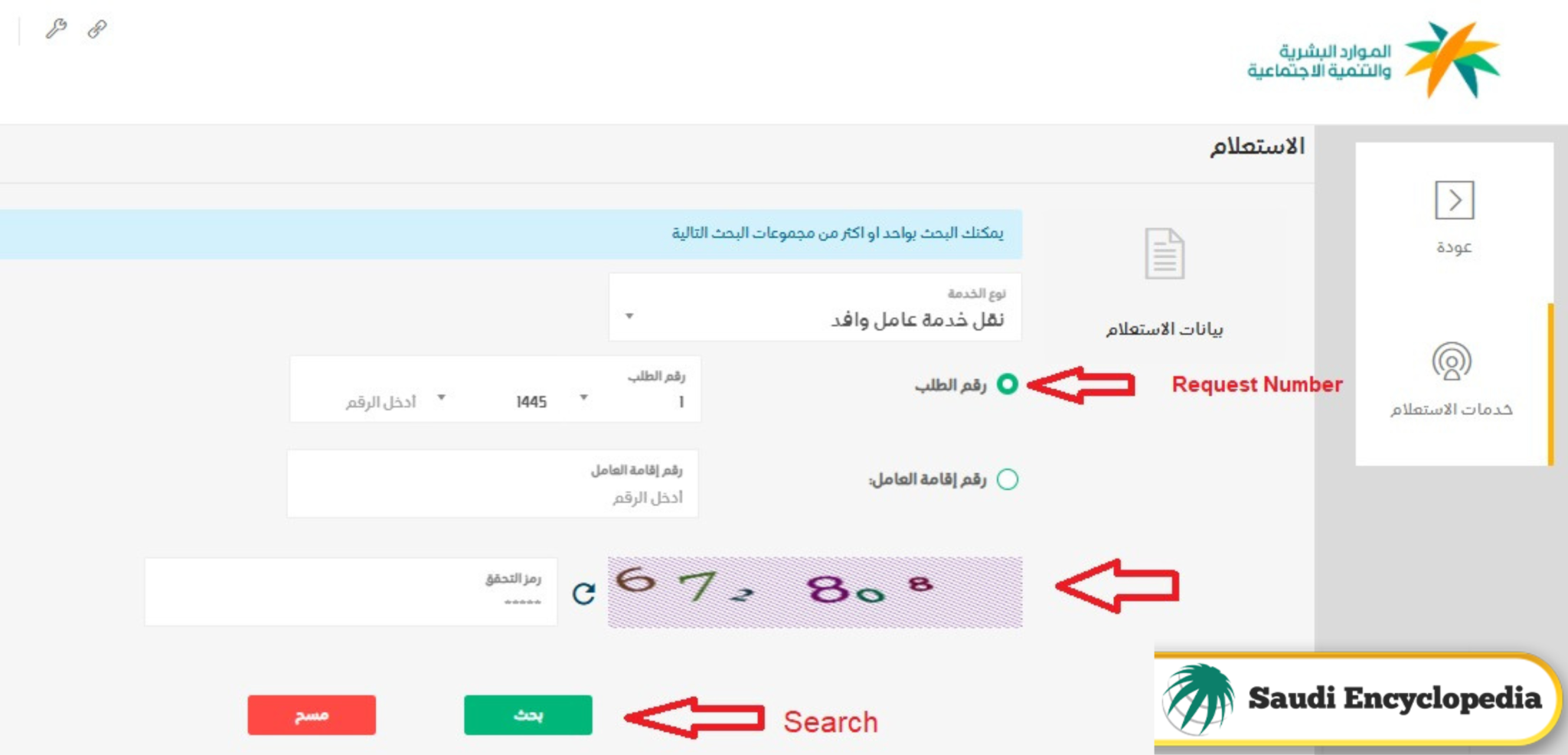 How to Check Iqama Transfer Status