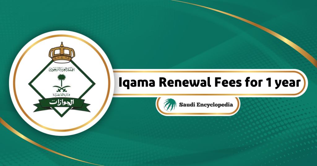 Iqama Renewal Fees for 1 year - Saudi Encyclopedia