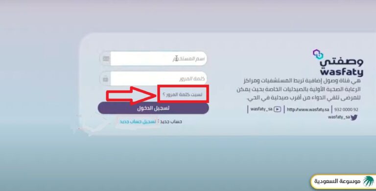 وصفتي للأطباء تسجيل الدخول Wasfaty Login - موسوعة السعودية