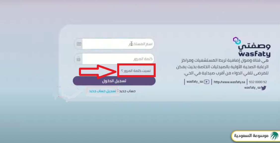 وصفتي للأطباء تسجيل الدخول Wasfaty Login - موسوعة السعودية