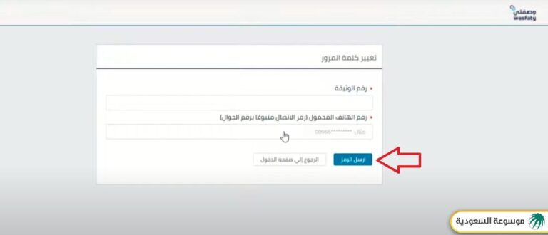 وصفتي للأطباء تسجيل الدخول Wasfaty Login - موسوعة السعودية