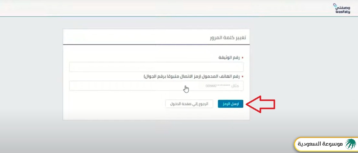 وصفتي للأطباء تسجيل الدخول Wasfaty Login - موسوعة السعودية